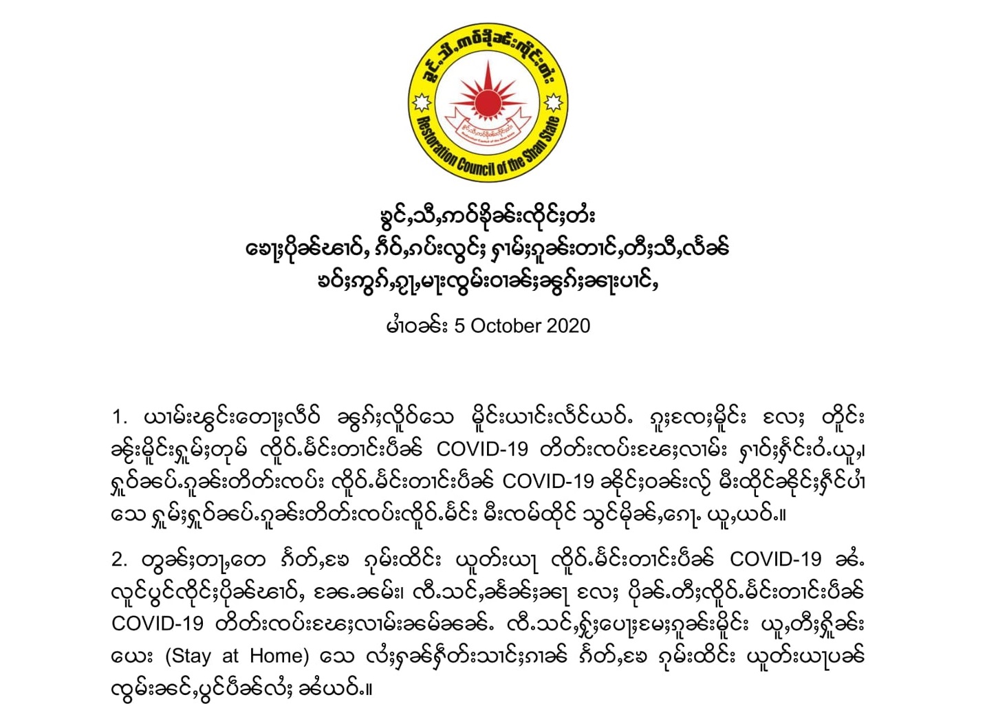 Citing COVID-19 Prevention, RCSS Restricts Entrance Into Its Territory ...