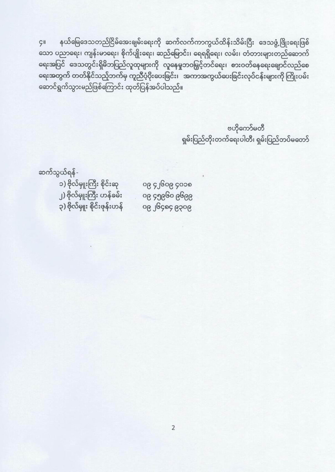 SSPP & RCSS: Two Shan armies issued statements in the midst of ongoing ...